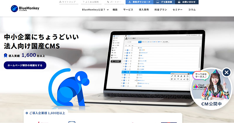 Web制作の新しい潮流「ヘッドレスCMS」とは？主要ツールの比較も併せてご紹介｜CMS「Blue Monkey」